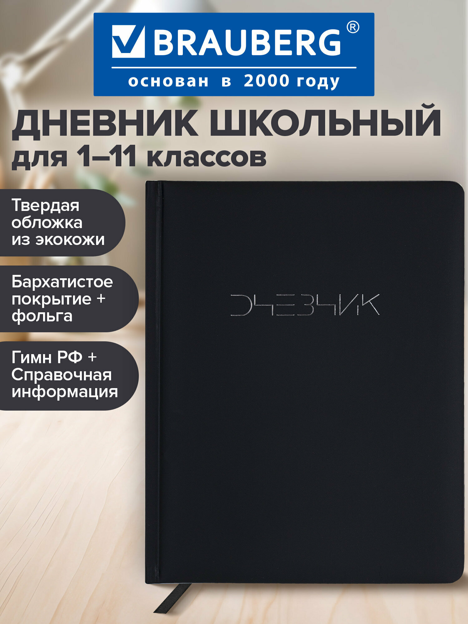 Дневник школьный для девочек мальчика 1-11 класс, канцелярия в школу, 48 листов, обложка кожзам soft-touch с поролоном и фольгой, Brauberg, 107230