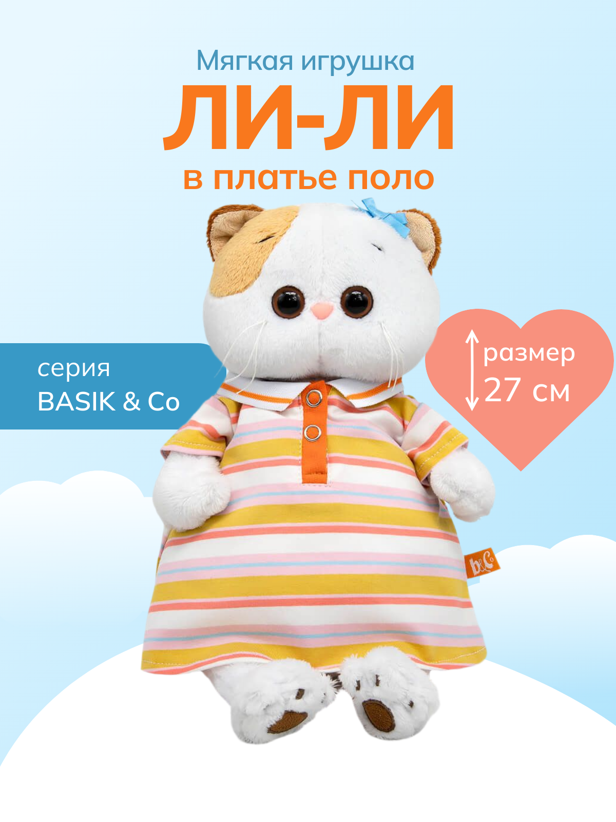Игрушка мягкая BUDI BASA LI-LI "Ли-Ли в платье поло", размер 27 см