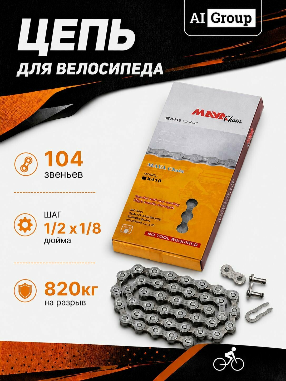Цепь велосипедная односкоростная, стальная, износостойкая, шаг 1/2 x 1/8 дюйма, 104 звеньев, с замком-соединителем в комплекте, для дорожного, городского, складного велосипеда и электровелосипеда