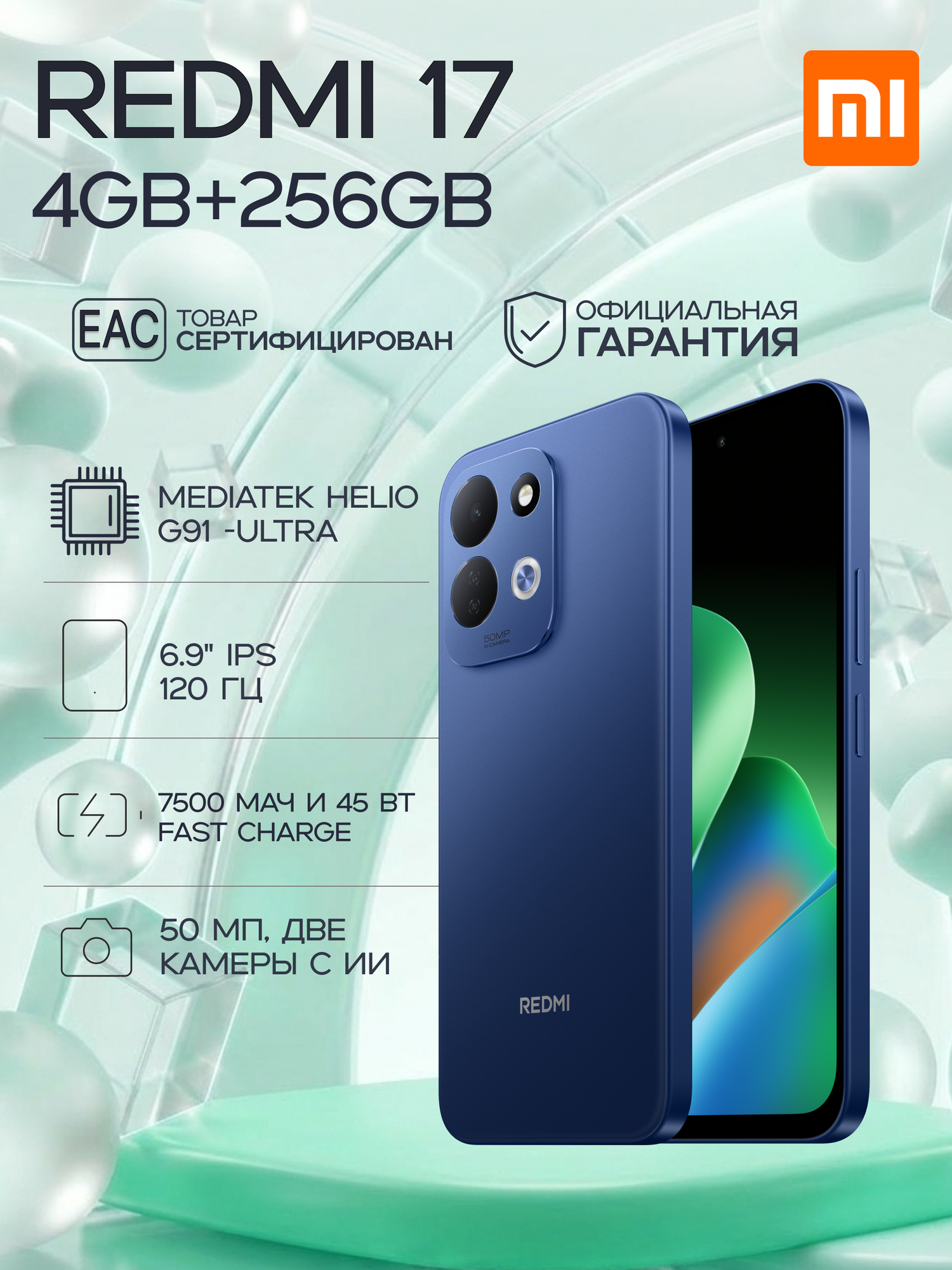 6.9" Смартфон Xiaomi Redmi 17 4GB+256GB Blue, синий, Ростест