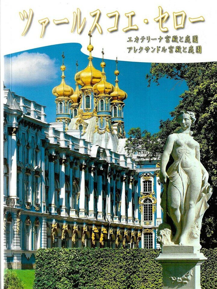 Царское село. Екатерининский парк. Александровский дворец