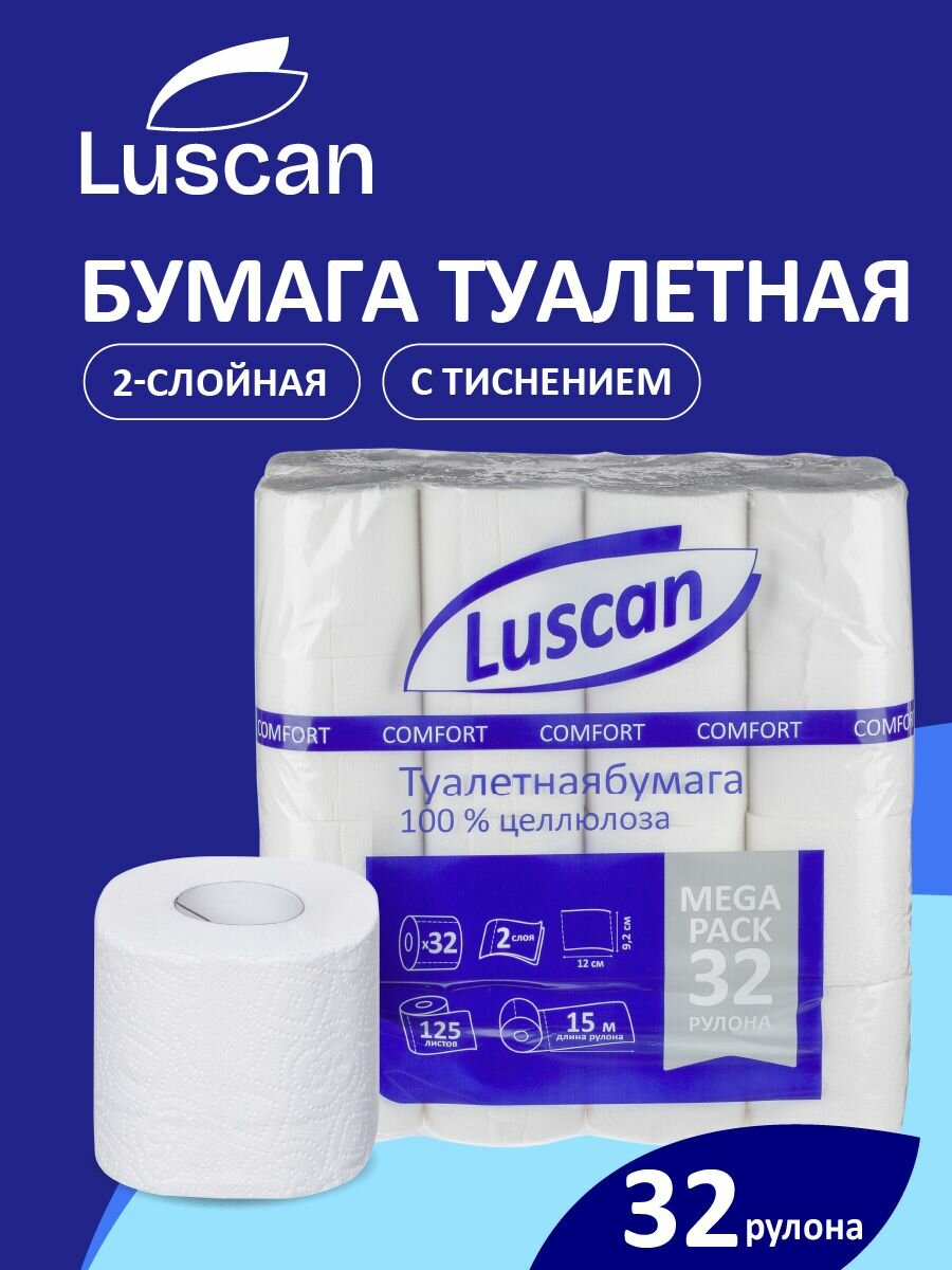 Туалетная бумага Luscan Comfort MegaPack, 2-слойные, 32 рулона