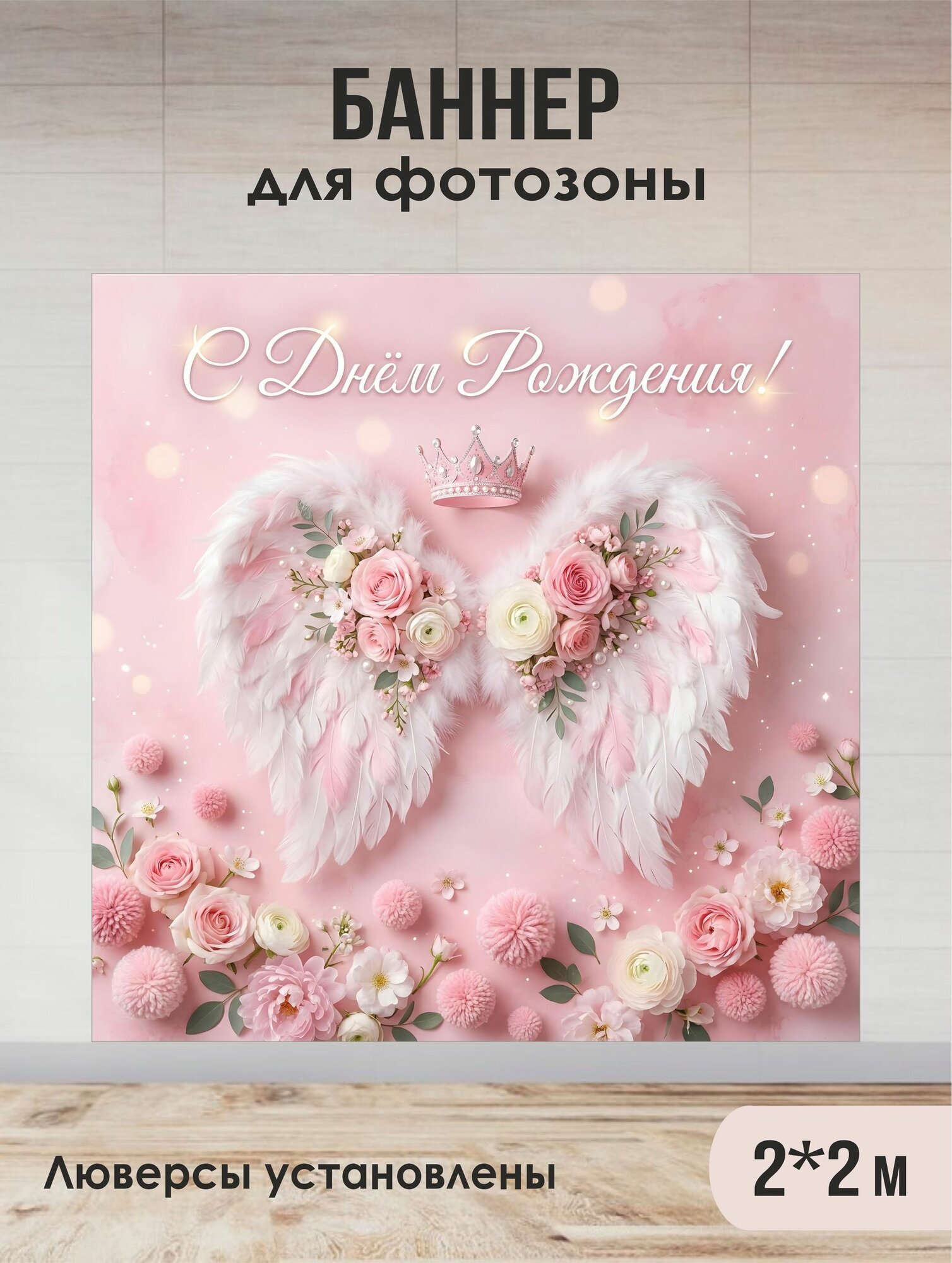 Баннер праздничный на день рождения