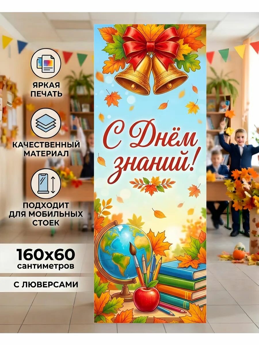 Фотофон на 1 сентября с Днем знаний баннер фон для фотозоны