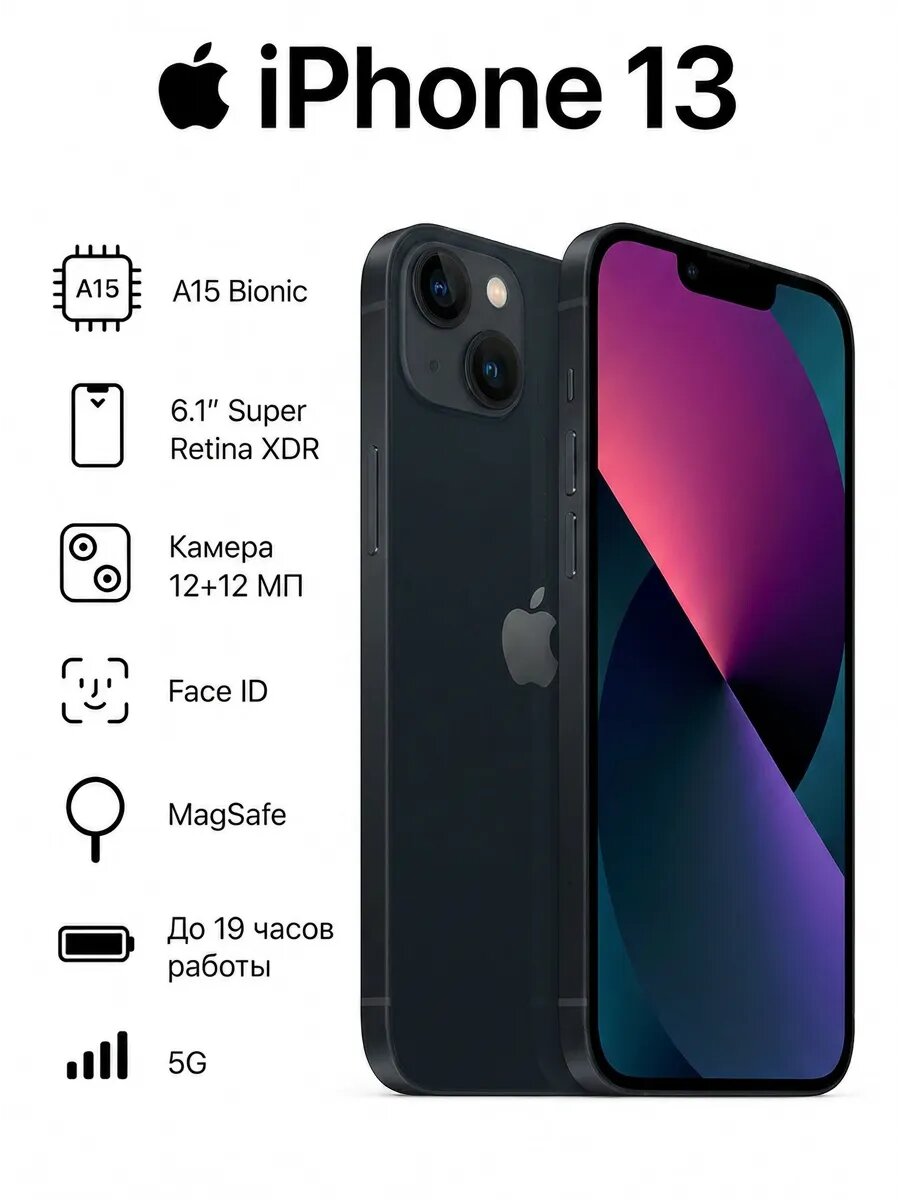 Смартфон Apple iPhone 13 128 ГБ, Dual: nano SIM + eSIM, тёмная ночь