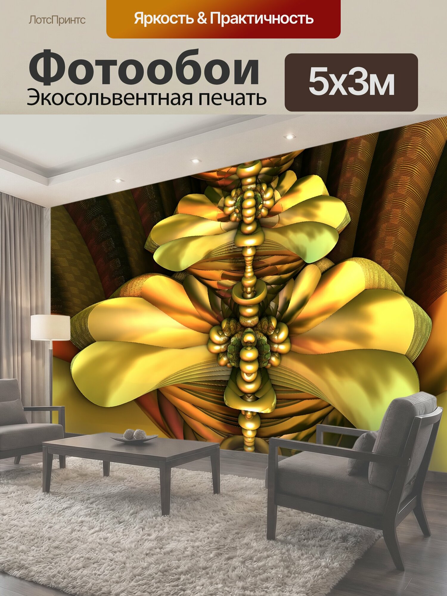 Фотообои "Желтый цветок обои с фрактальным желтым цветком обои фрактал желтый цветок 3d рисунок искусство аннотация стебель лепестки" 500x300 см. экосольвентная печать