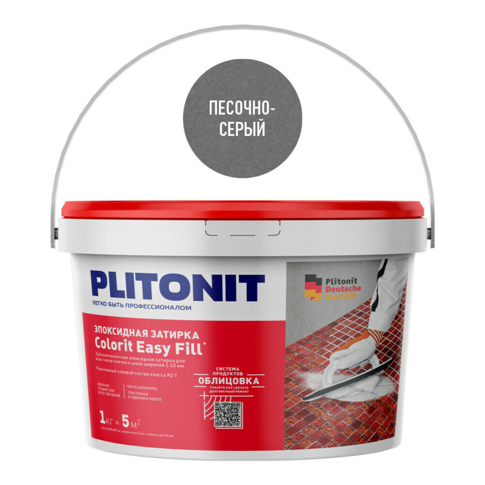 Затирка эпоксидная Plitonit Colorit EasyFill песочно-серая 1 кг