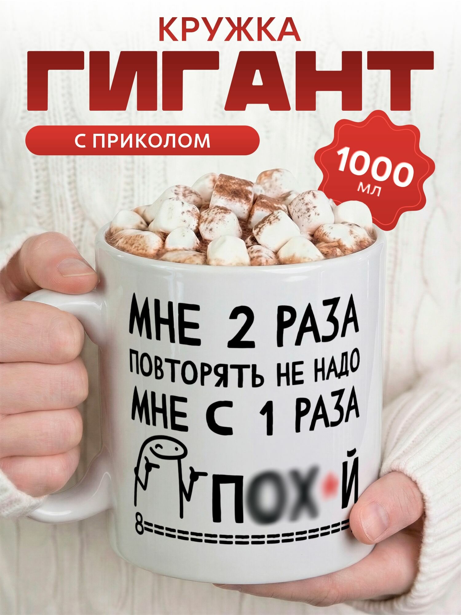 Большая кружка 1 литр с приколом