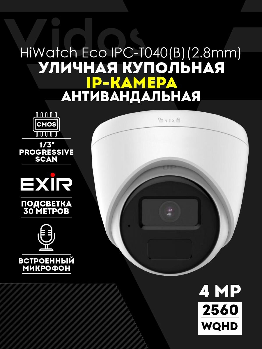 Уличная IP-видеокамера HiWatch Eco IPC-T040(B)(2.8mm) с EXIR-подсветкой до 30м и встроенным микрофоном