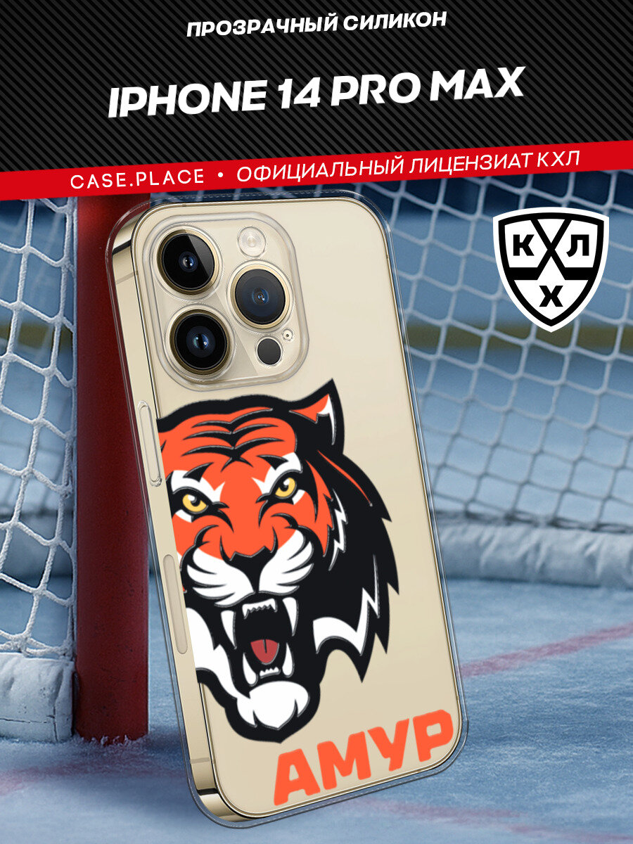 Чехол на Apple iPhone 14 Pro Max / Айфон 14 Про Макс с принтом "КХЛ Амур половина тигра 2"