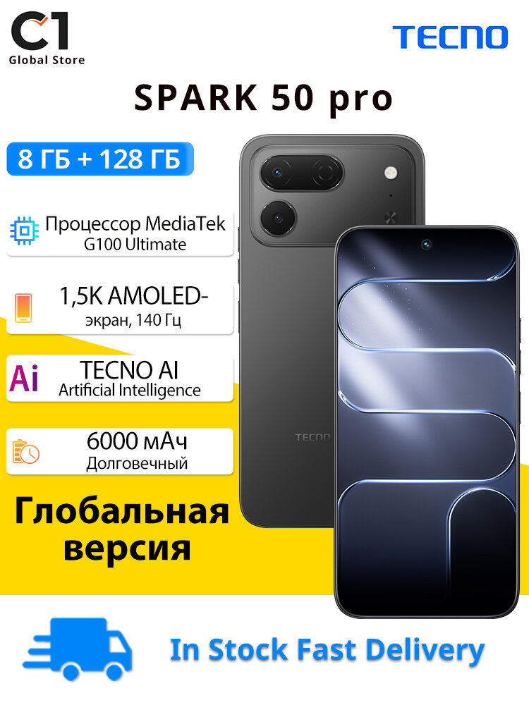 Cмартфон TECNO Spark 50 pro Глобальная версия 8ГБ/128ГБ черный
