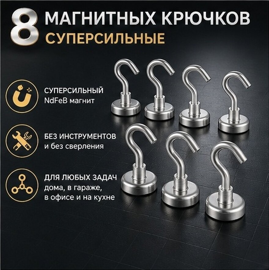 8 Шт Супер Прочные Магнитные Крючки Ndfeb Для Дома Кухни Серебро 3 57X1 60X1 60Cm