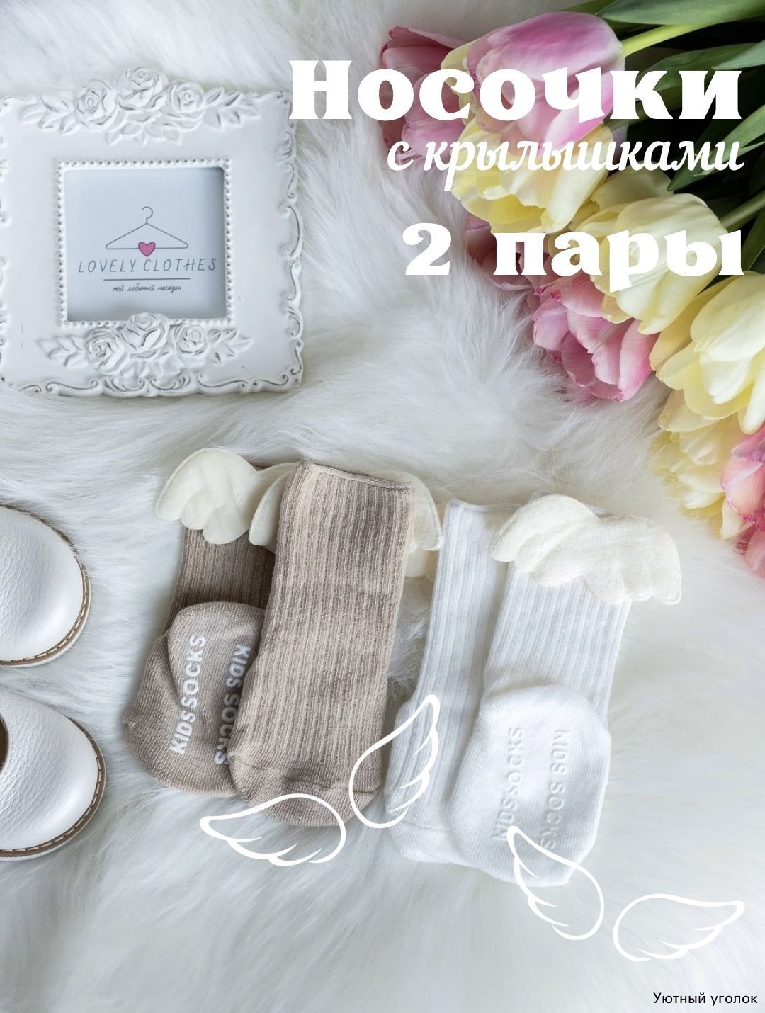 Носки Базовая коллекция