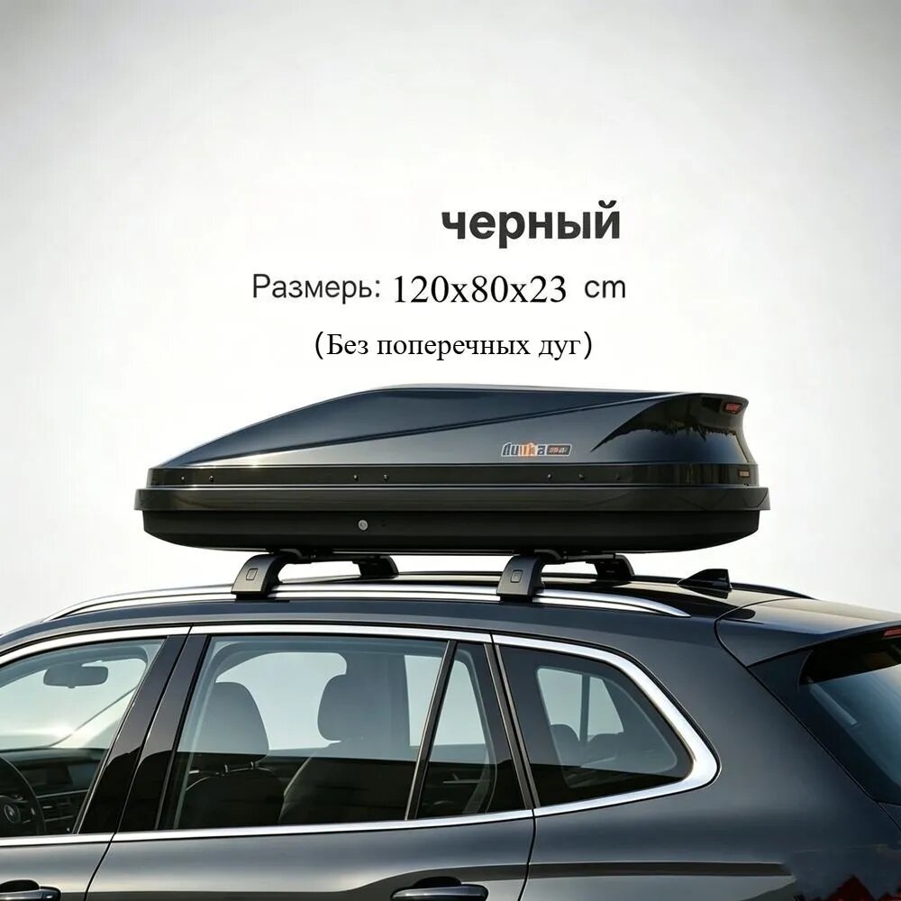 Багажный бокс, объем: 220 л, 120 см