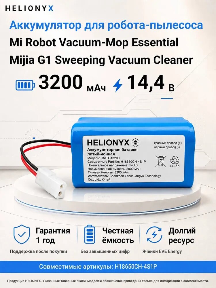 Аккумулятор для Xiaomi Robot Vacuum Mop Essential G1 Mijia G1 MJSTG1 SKV4136GL H18650CH-4S1P 3200 мАч 14.4В