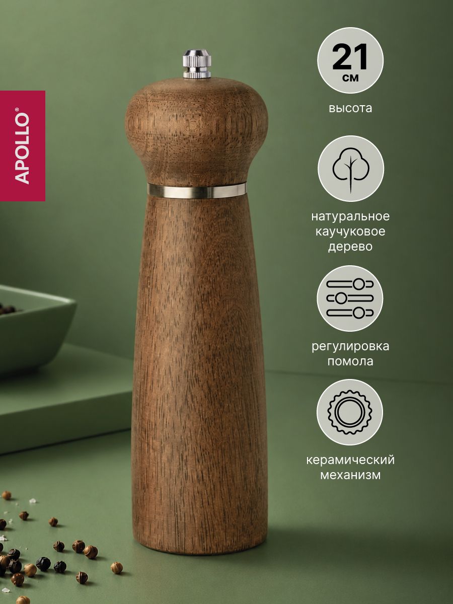 Мельница для специй деревянная APOLLO "Gipno" 21 см