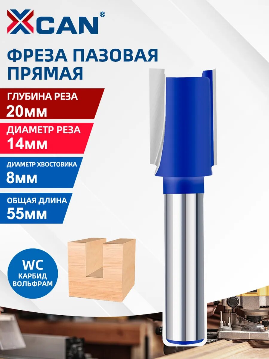 Фреза по дереву хвостовик 8 мм, синяя, размер 8х14 мм