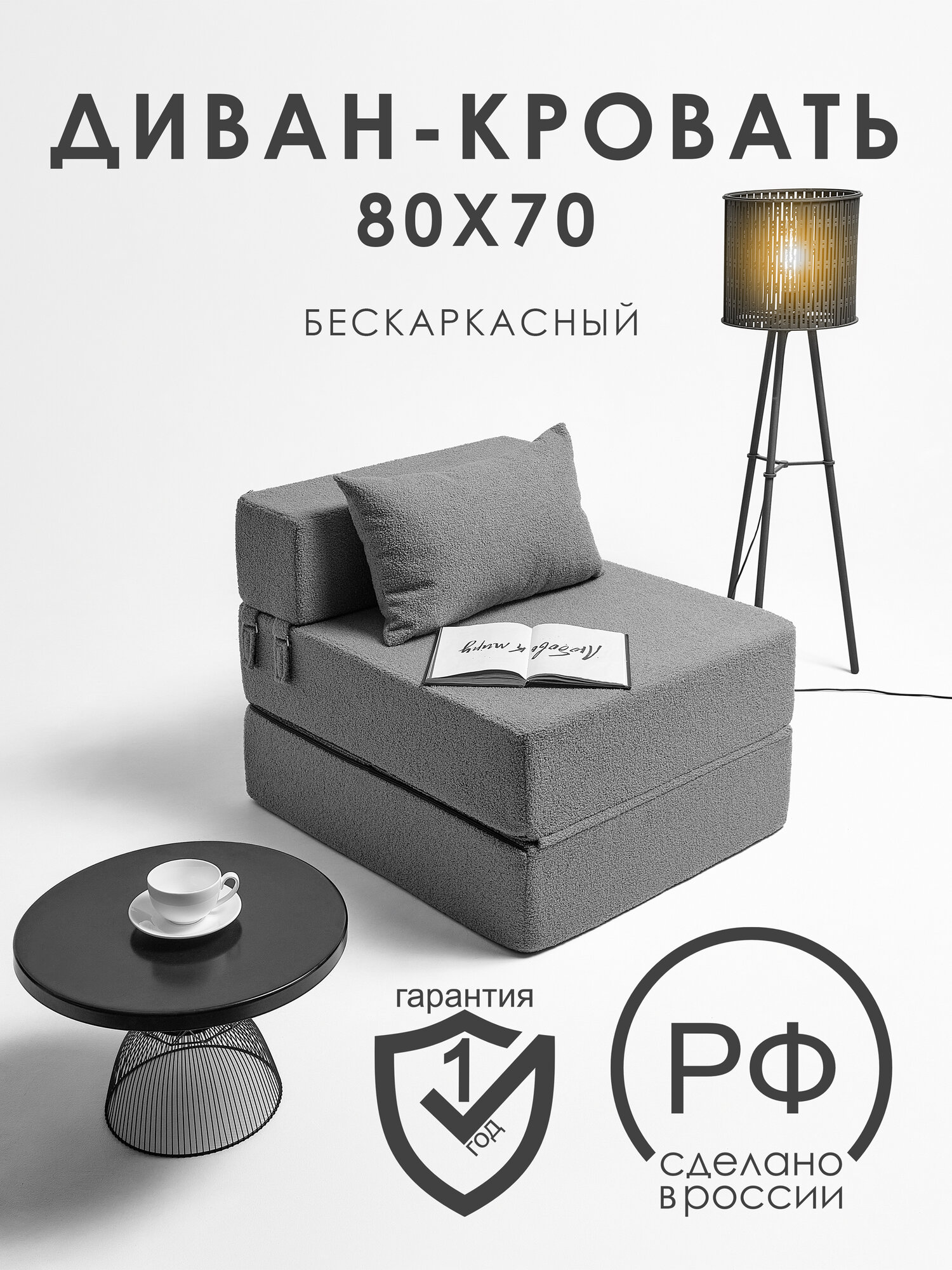 Бескаркасное кресло. Диван-кровать