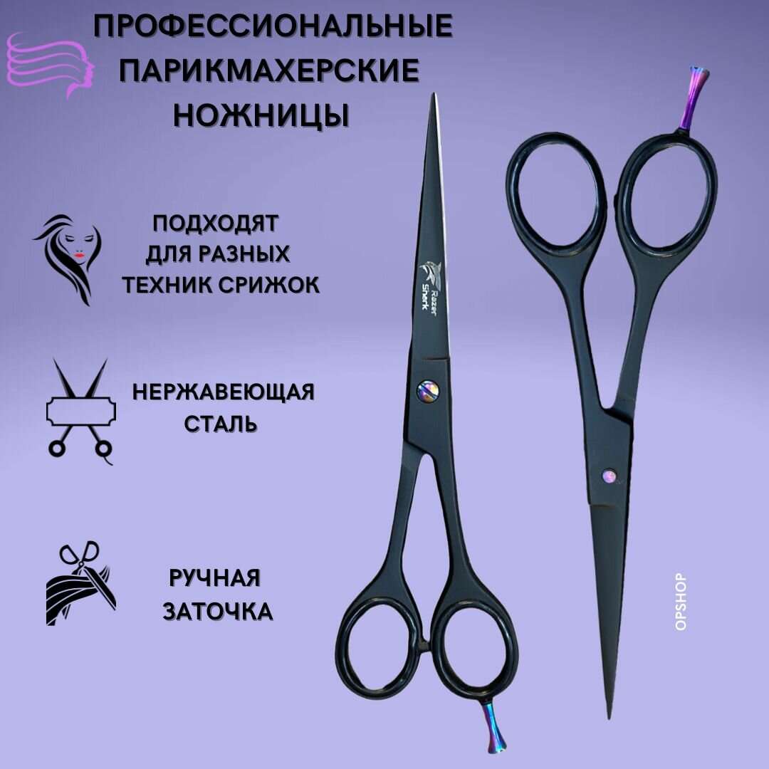 Ножницы парикмахерские профессиональные black style Японская сталь Razer Shark