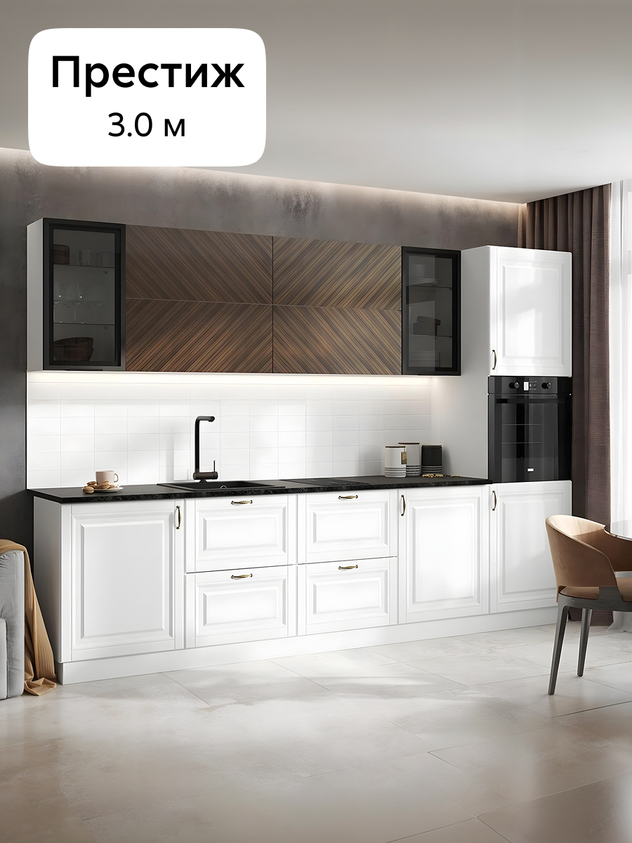 Кухонный гарнитур прямой Нонтон Престиж №1, 300 см, белый / браш вайт / прайм орех