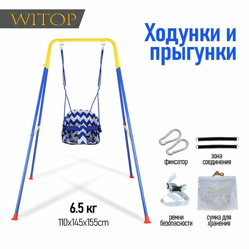 Прыгунки witop