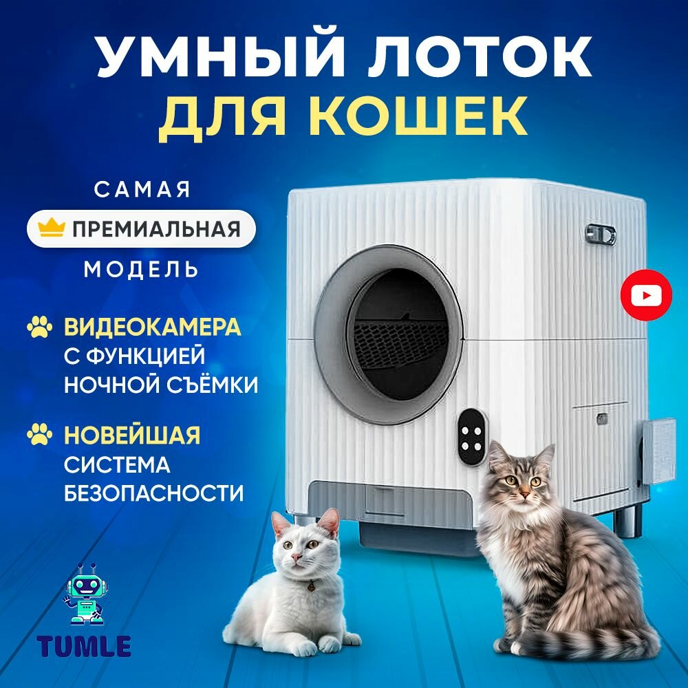 Автоматический самоочищающийся умный лоток туалет для кошек с ионизатором воздуха PRO версия с приложением + 15 мешков для сбора отходов/ХИТ2023