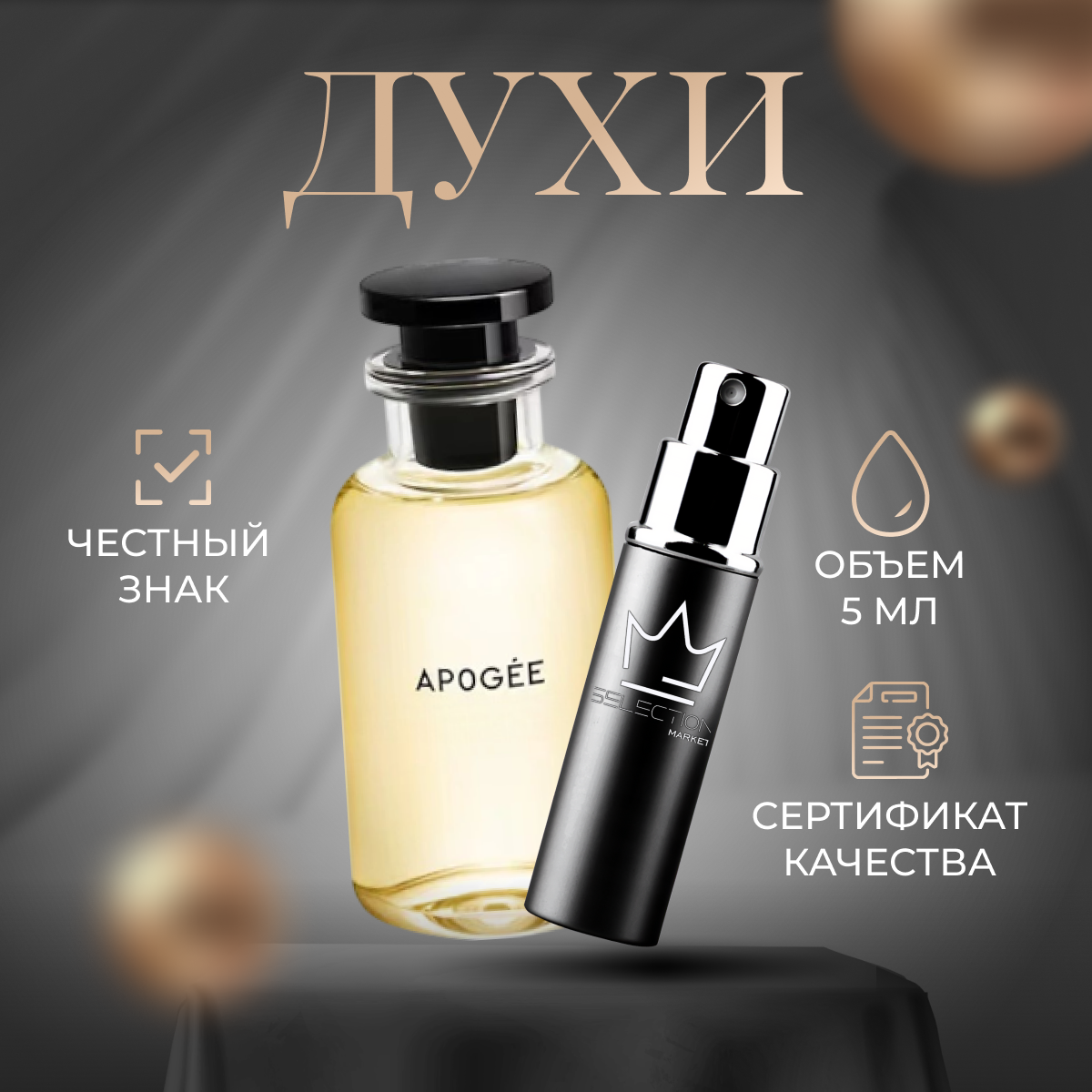 Парфюмерная вода Selection market по мотивам Louis Vuitton Apogee миниатюра 5 мл