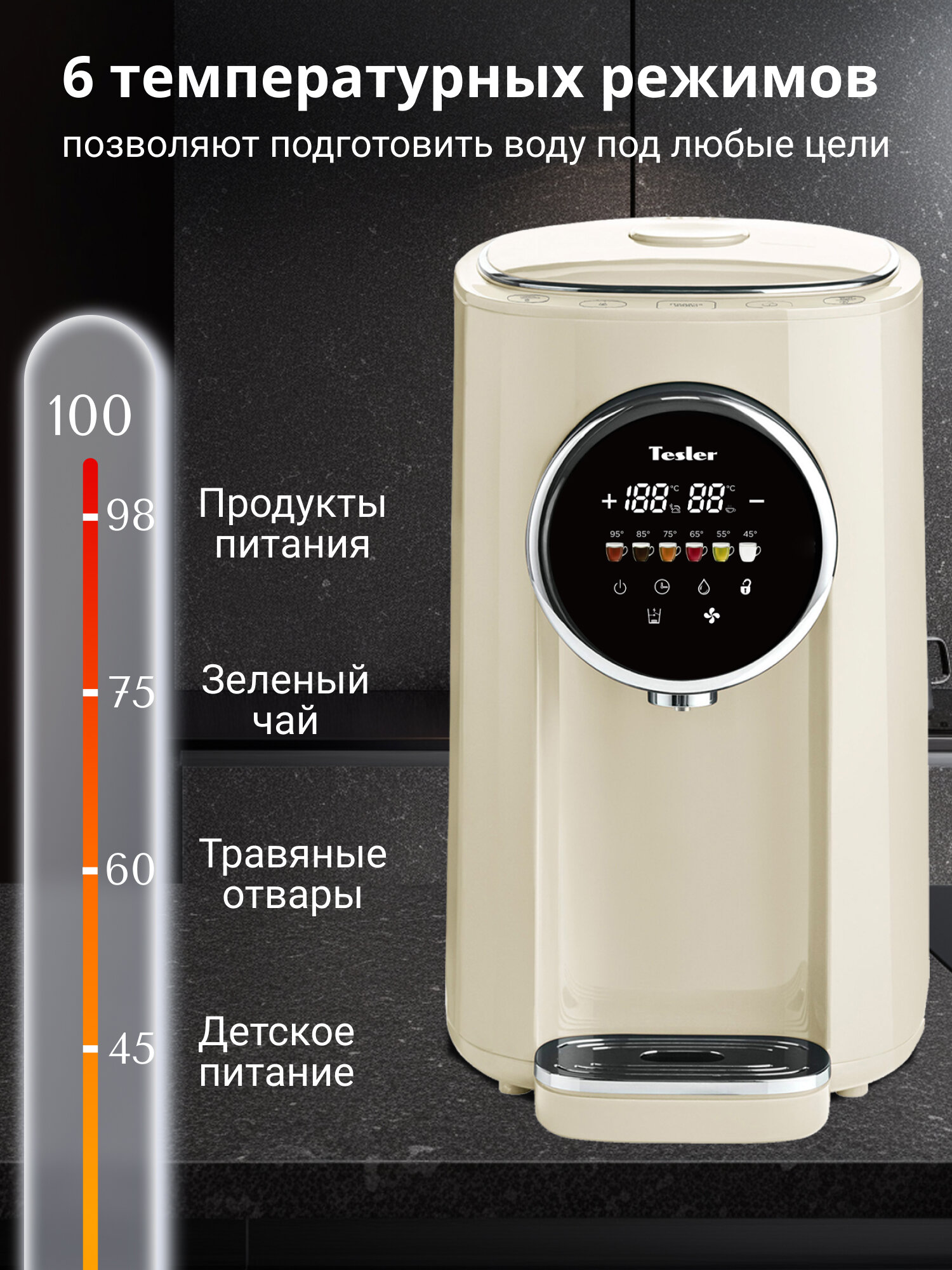 Термопот TESLER TP-5050 BEIGE, бежевый, 5 л, 6 температурных режимов — фото 1