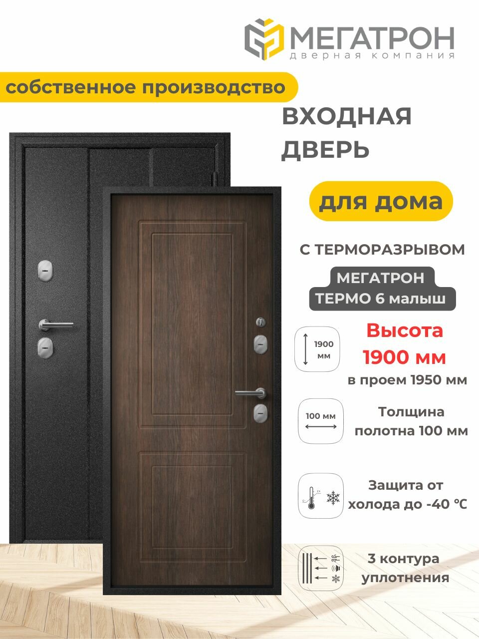 Дверь стальная мегатрон Термо-6 малыш Черный букле - Тиковое дерево 960*1900 мм правая (терморазрыв)