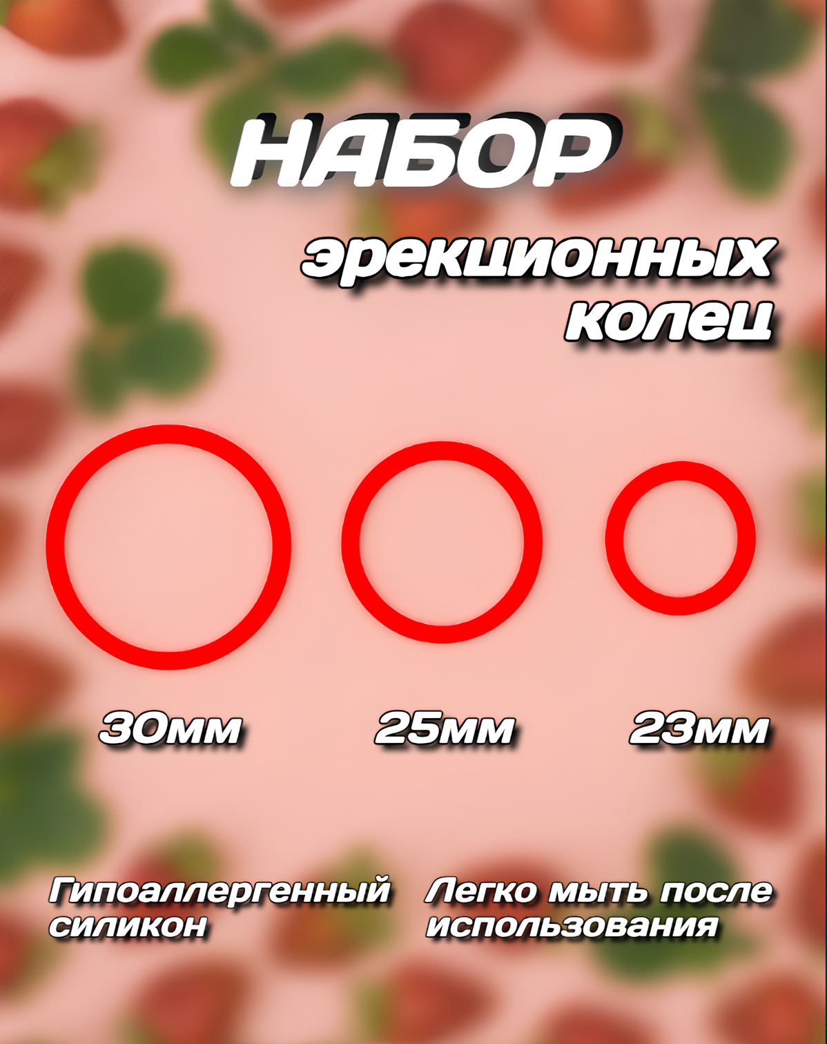 Эрекционные кольца Soft силикон, набор 3 шт, D= 30; 40; 50 мм, красный