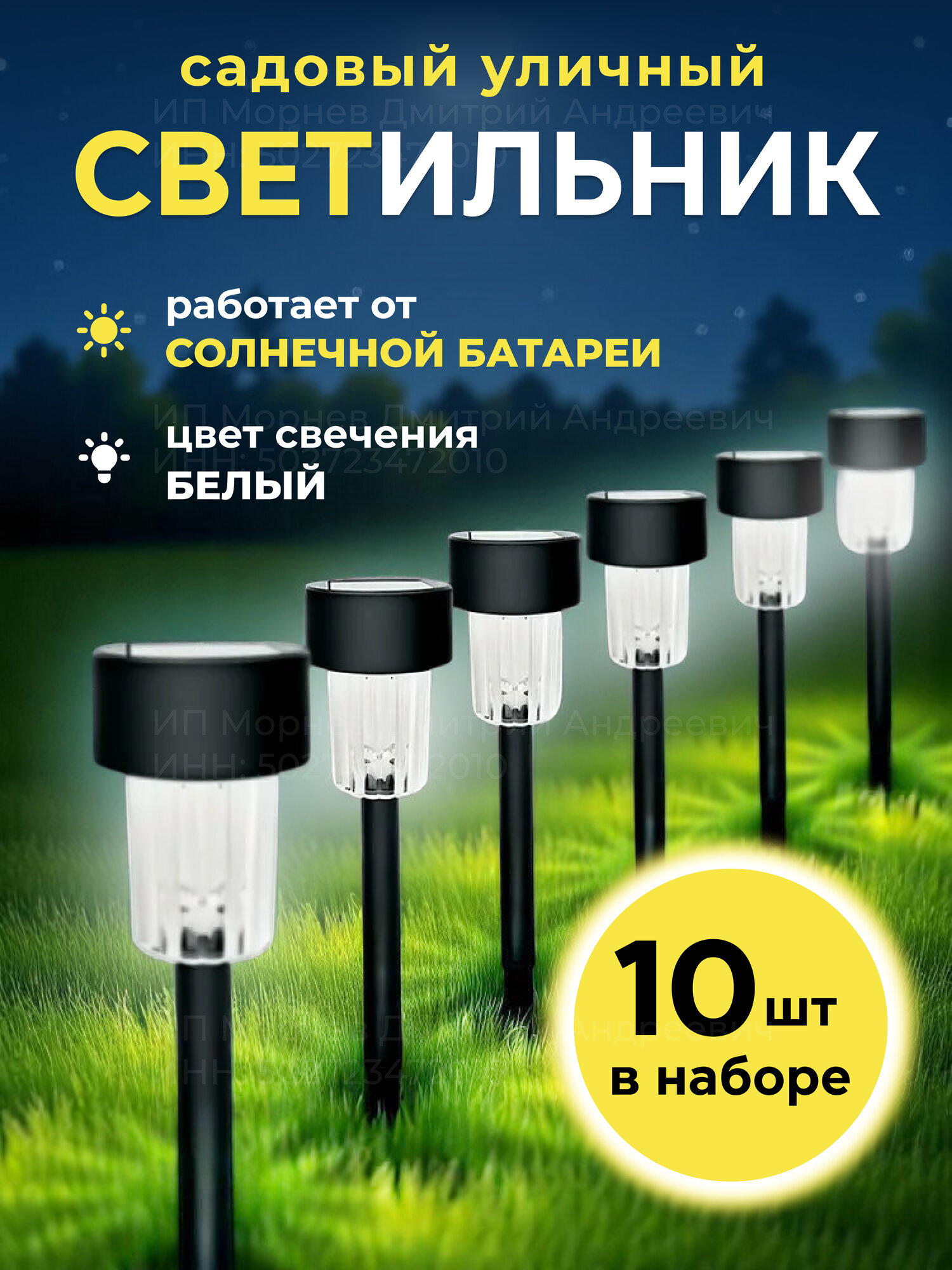 Фонарики садовые на солнечных батареях 10 шт