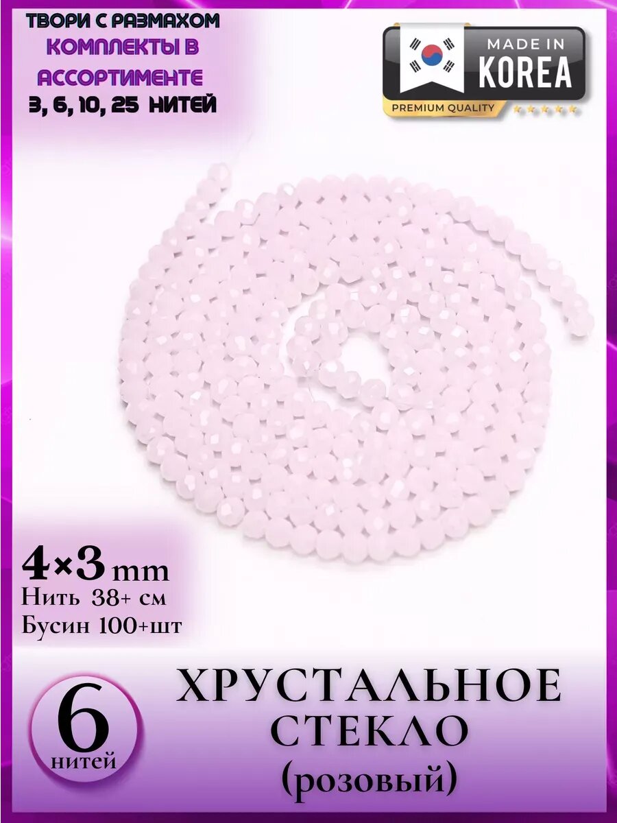 1270/6 Блестящие бусины для модных чокеров 6 шт размер 4*3