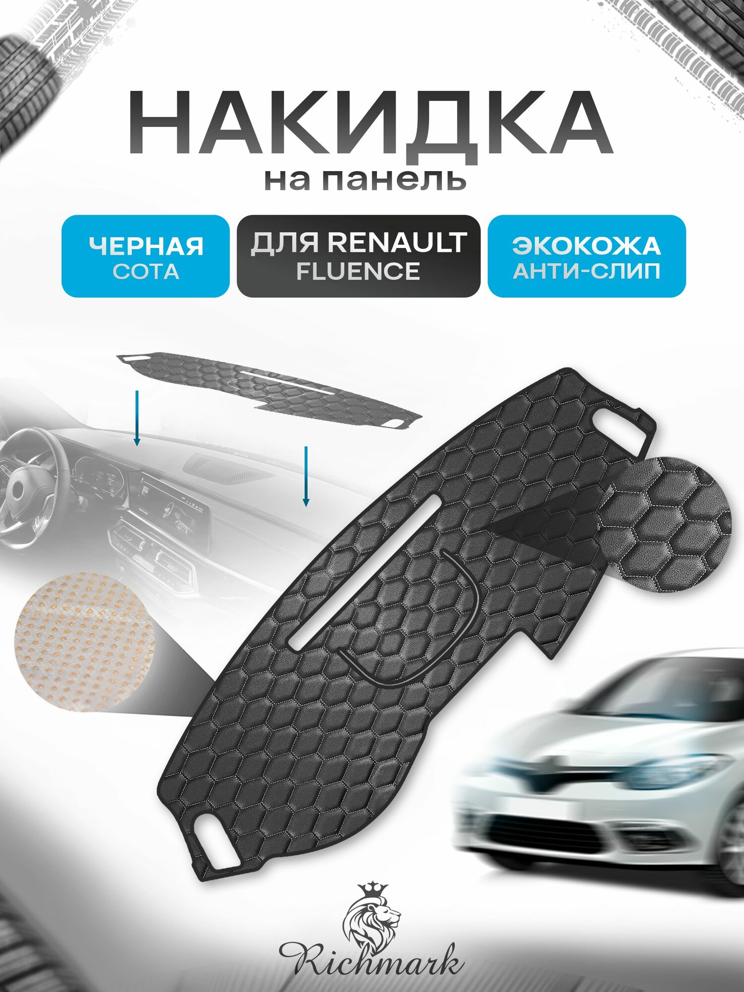 Накидка защитная на панель приборов (торпедо) для Renault Fluence 2009-2013 / Рено Флюенс Черный сота из экокожи с антислип покрытием