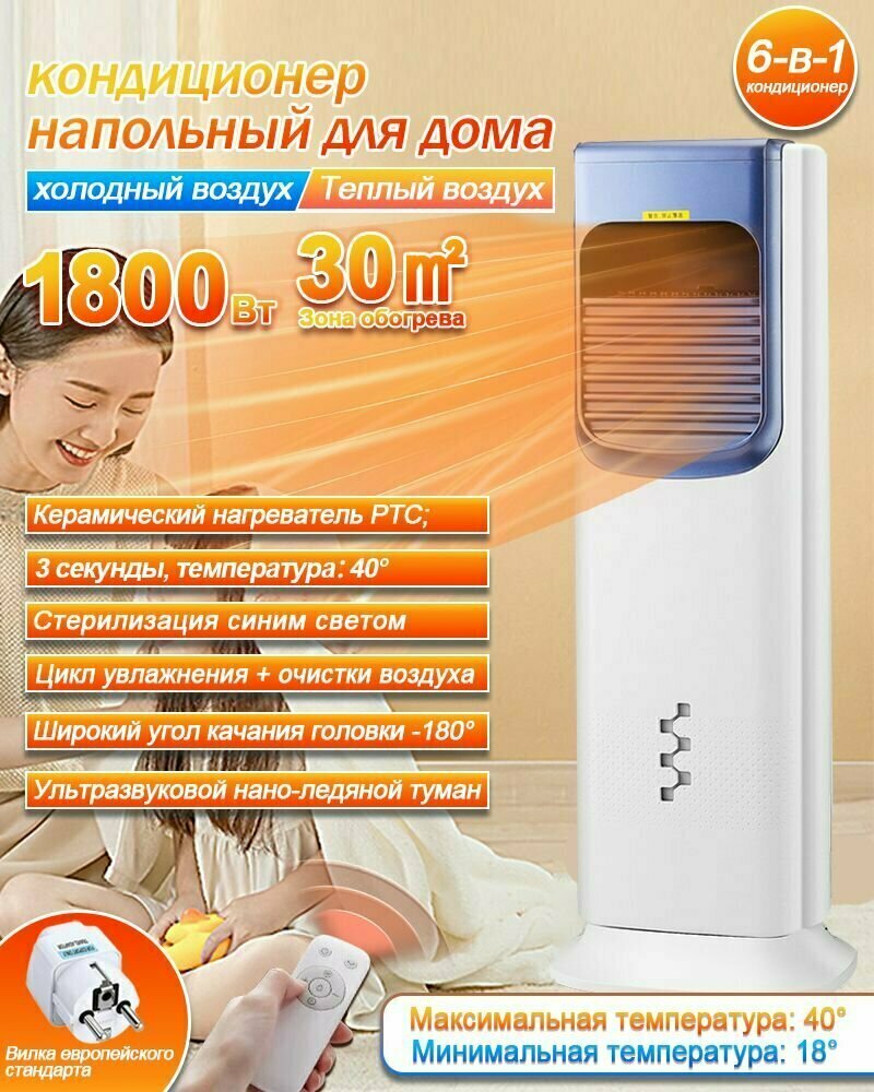 Обогреватель конвекторный 6 в 1, быстрое охлаждение и обогрев двойного назначения, увлажнение, Дистанционное управление + касание, Встряхивающая головка