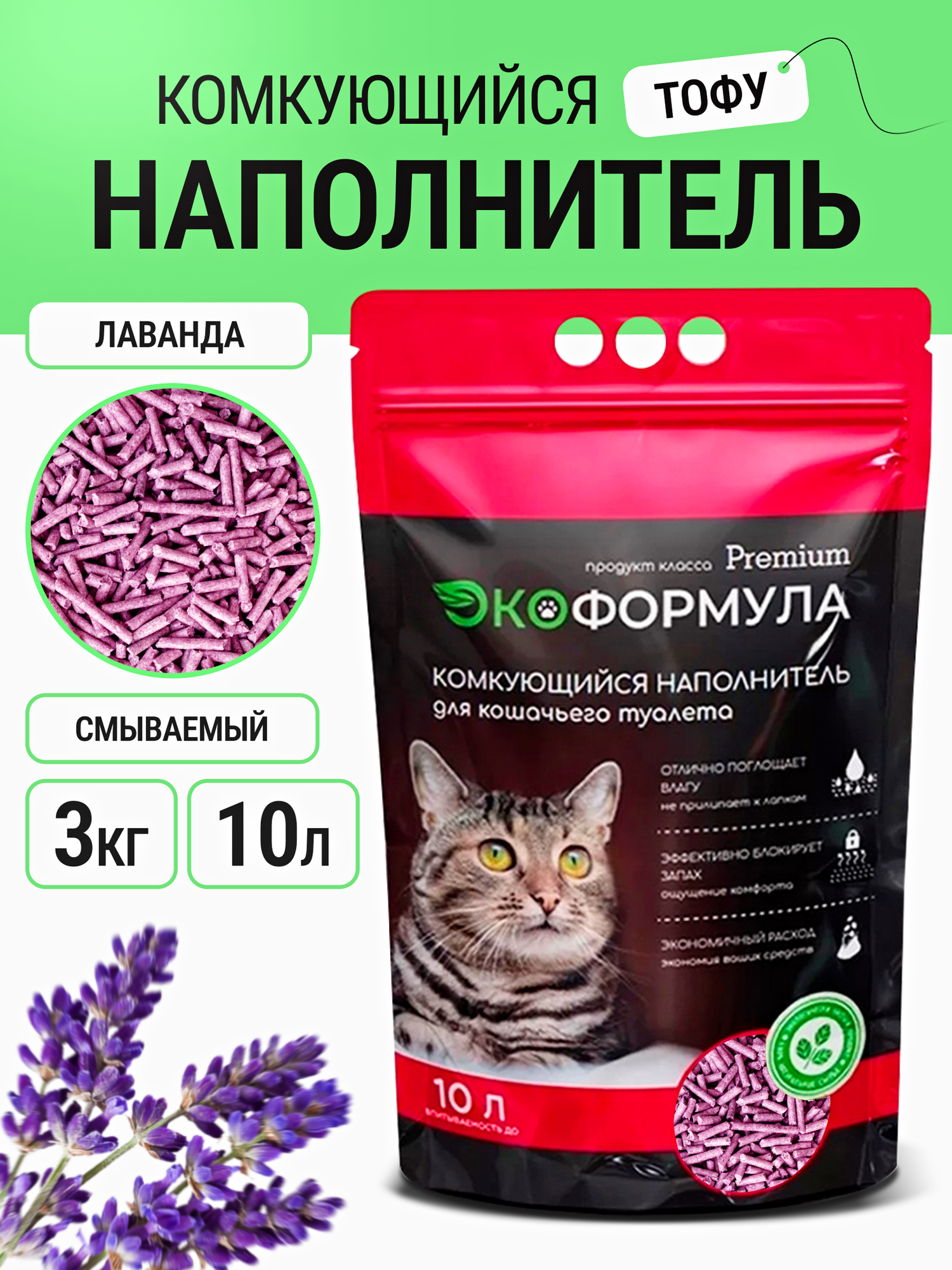 Наполнитель для кошачьего туалета комкующийся тофу Экоформула 3 кг