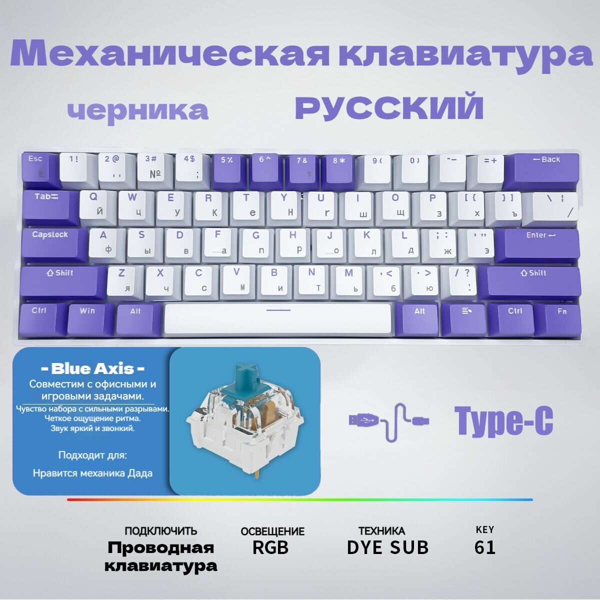 Клавиатура Gehowesy H61, механическая, русская раскладка, Одномодовый проводной RGB, горячая замена, USB-C
