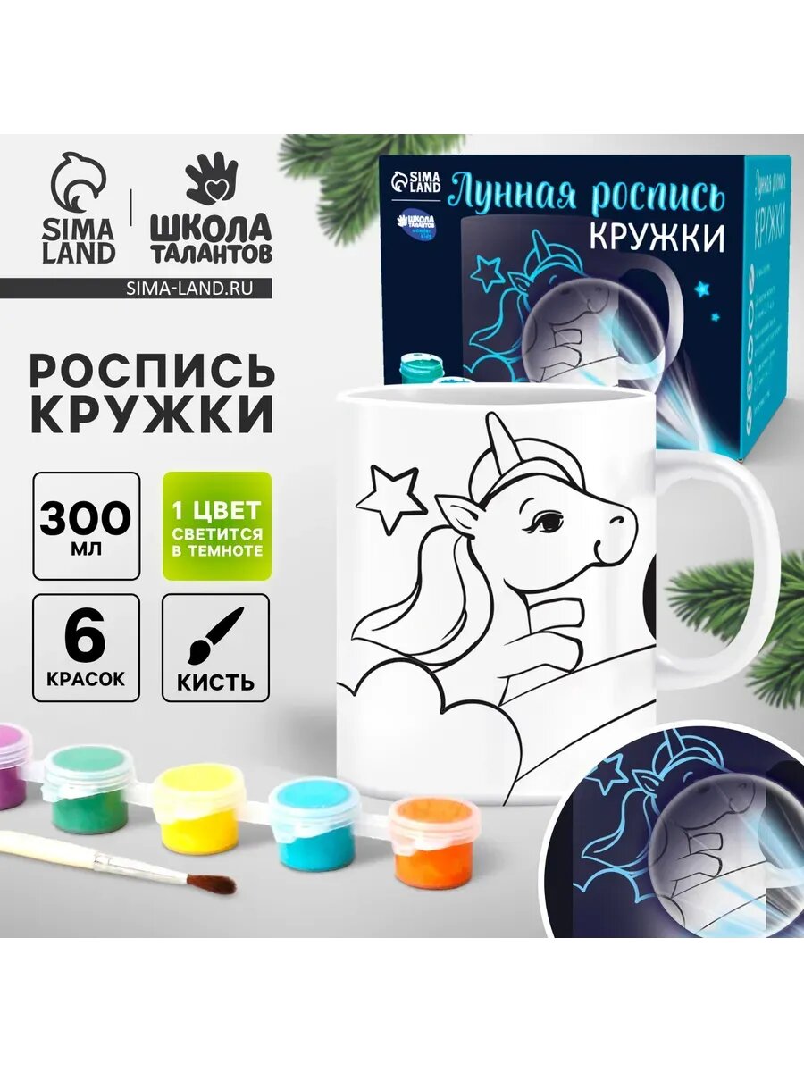 Роспись кружки "Сияй" Волшебный единорог