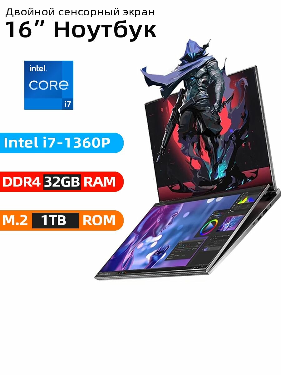 Игровой ноутбук 16", процессор 12-го поколения Intel Core i5-1245H 32 ГБ 1024 ГБ, 1920x1200 FHD IPS двухсенсорный экран