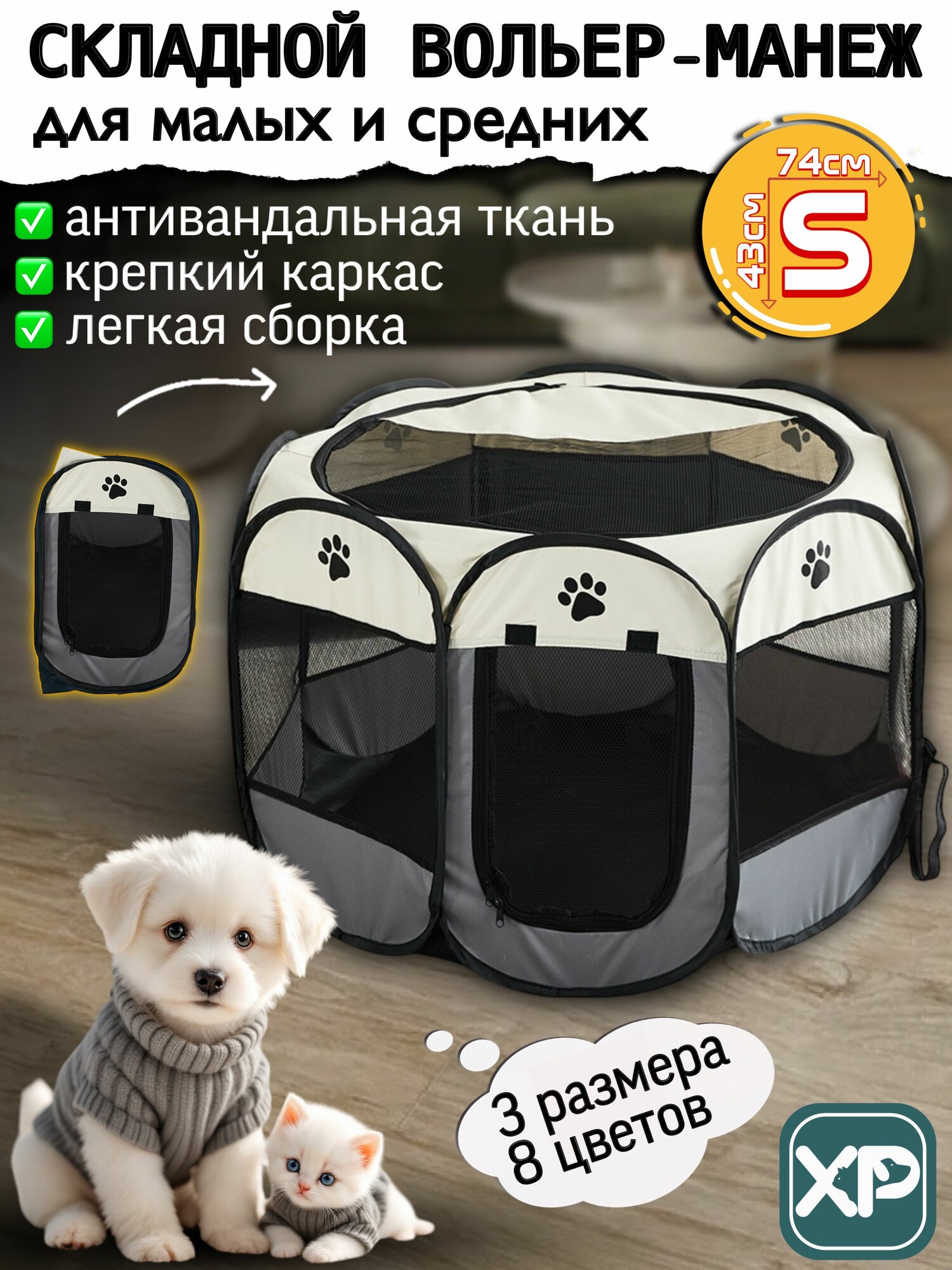 Вольер манеж для собак мелких пород , для средних животных , 74 d серый складной в квартиру (клетка) для собаки, котят, котов и кошек, щенков