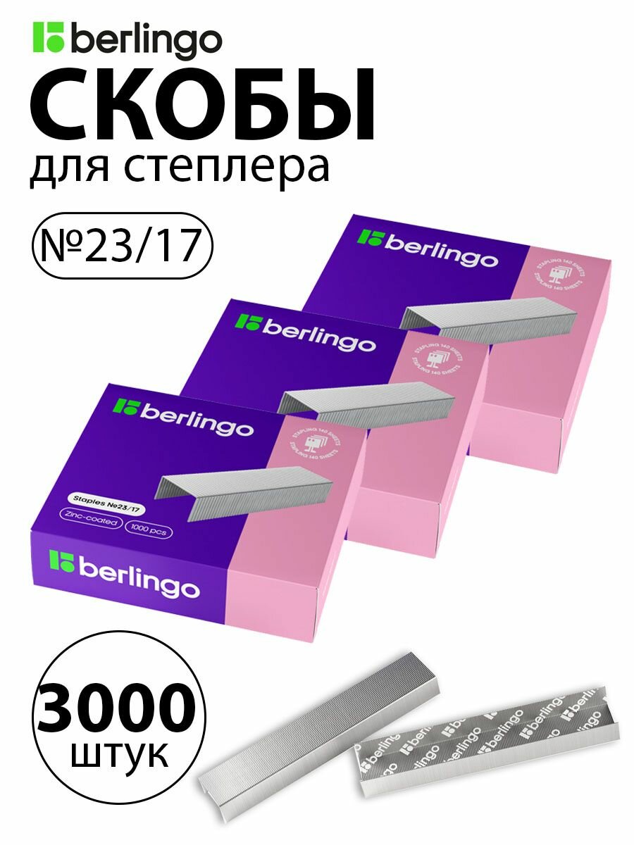 Набор 3 шт. - Скобы для степлера №23/17 Berlingo, оцинкованные, 1000 шт. DSk_23170