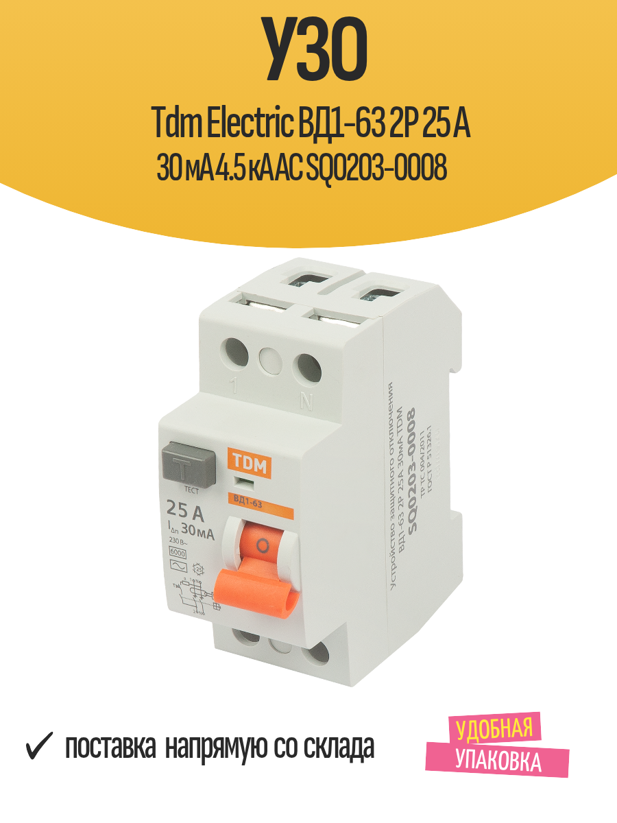 УЗО Tdm Electric ВД1-63 2P 25 A 30 мА 4.5 кА AC SQ0203-0008