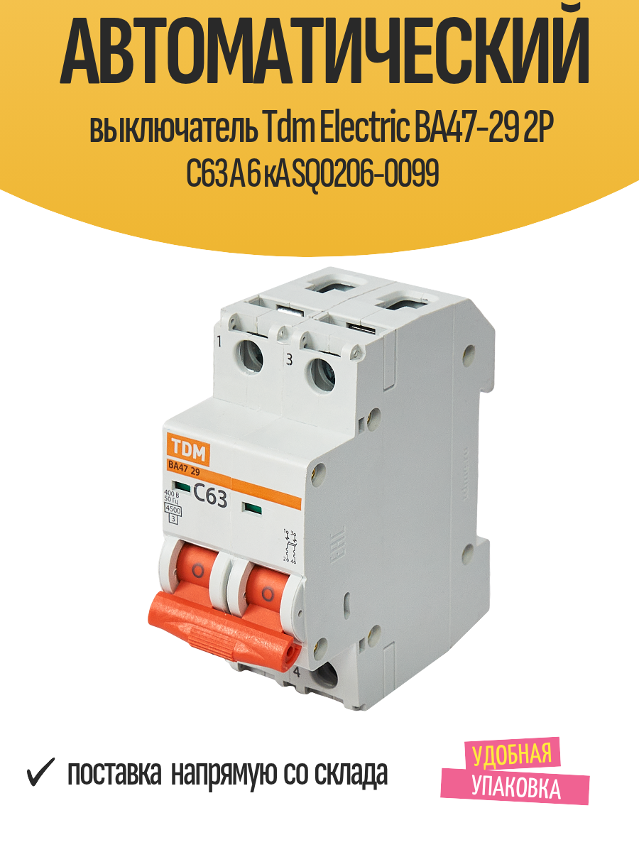 Автоматический выключатель Tdm Electric ВА47-29 2P C63 А 6 кА SQ0206-0099
