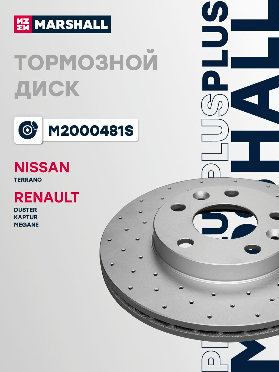 Диск тормозной перфорированный передний Nissan Ниссан Terrano Террано, Renault Рено Duster Дастер, Kaptur Каптур, Megane Меган 8660002096