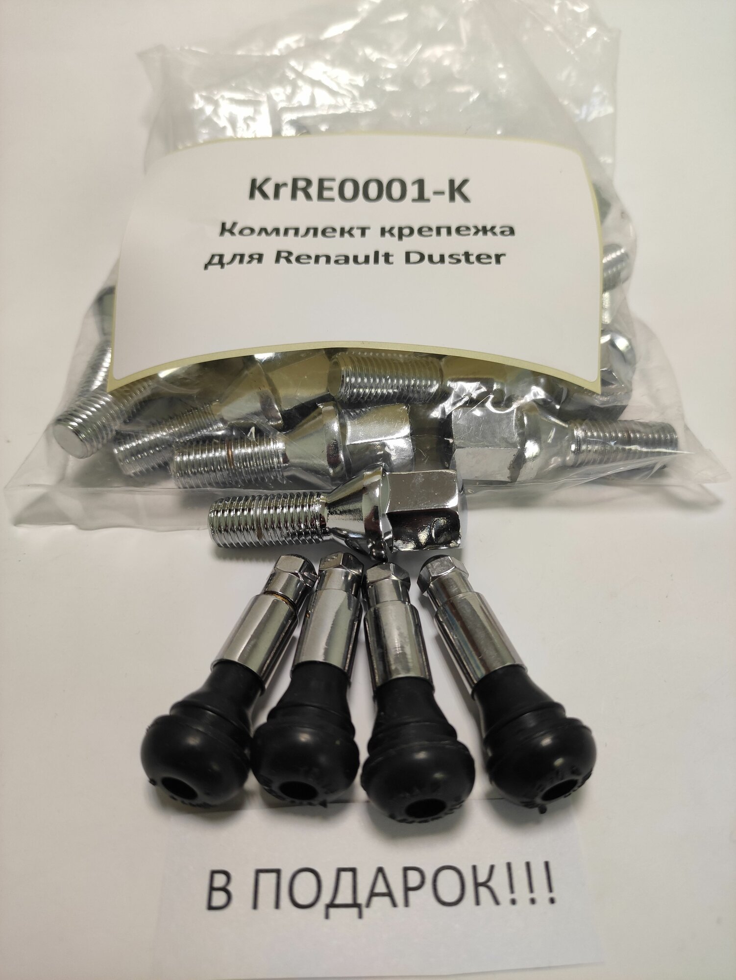 Комплект крепежа для Renault Duster - болт конус хром арт. KrRE0001-K