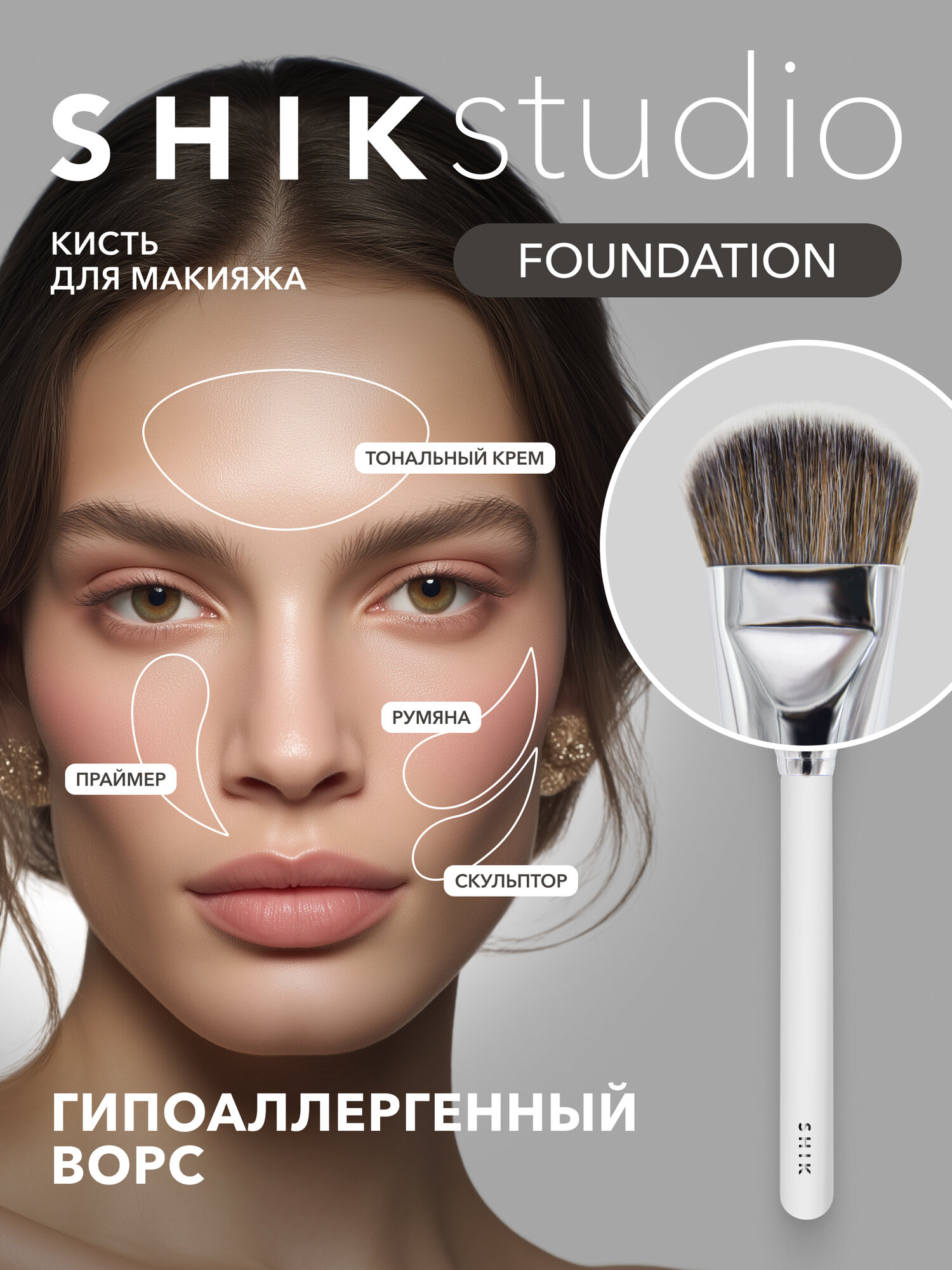 Кисть для нанесения тонального крема скошенная SHIKstudio FOUNDATION