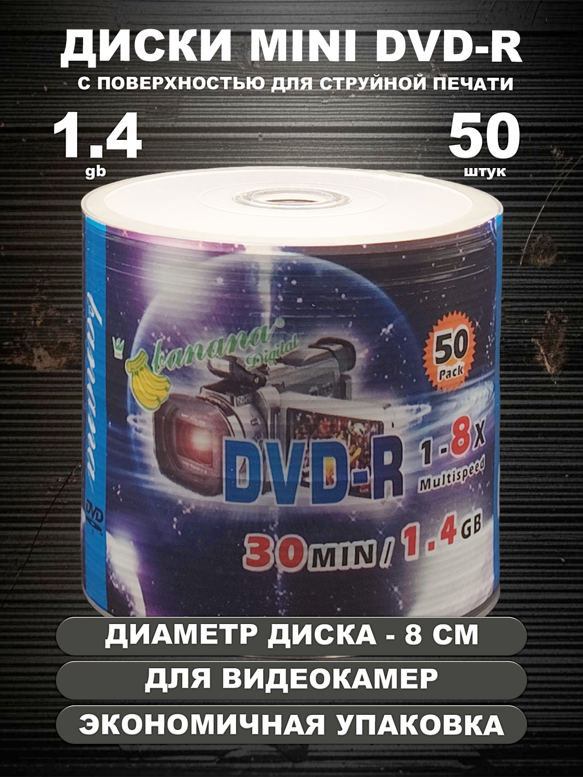 Диск mini DVD-R, диаметр 8 см, printable, 50 штук в пленке / Болванка для видеокамеры 1.4GB SP50 bulk 50, 2x