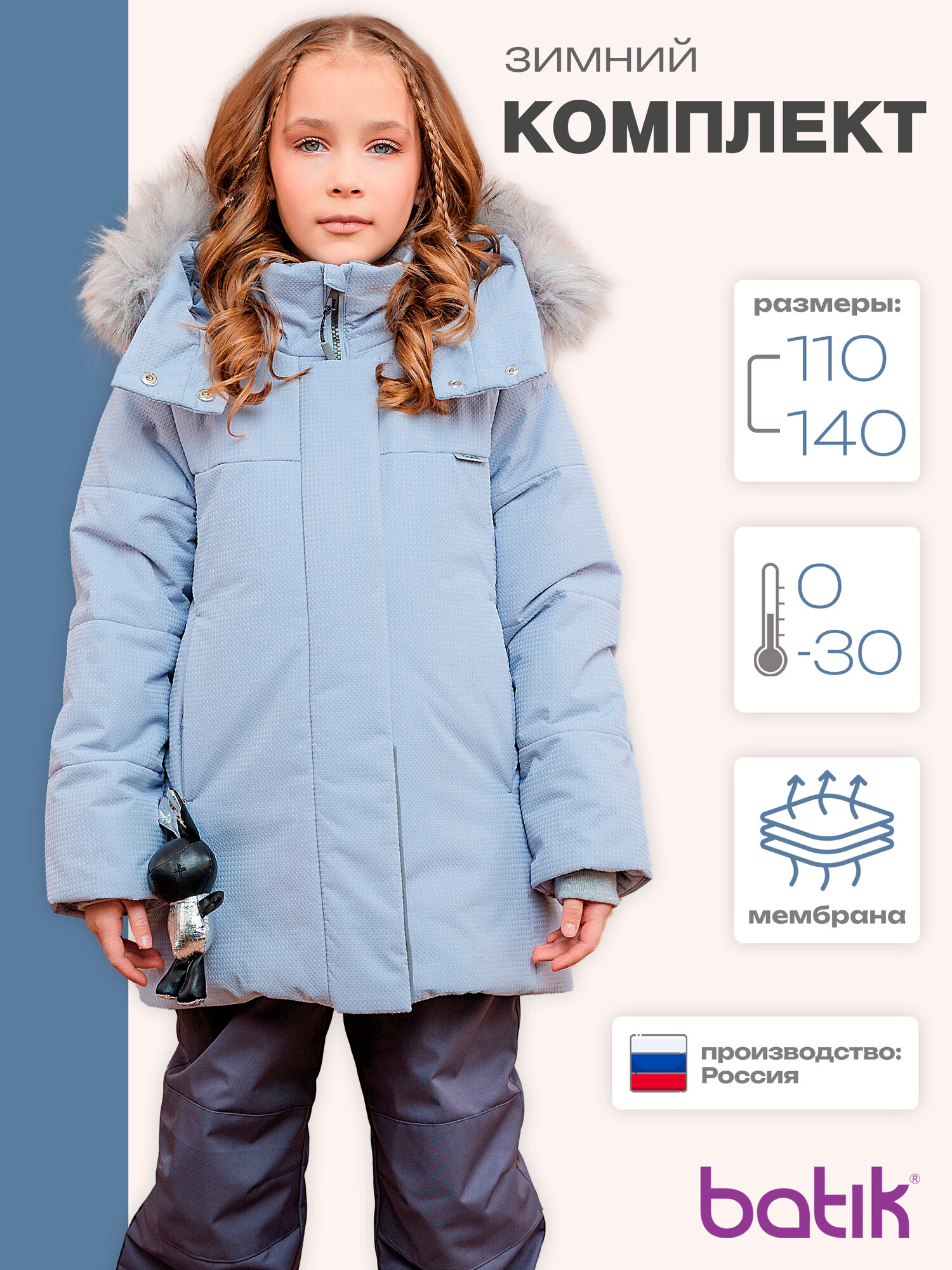 Комплект верхней одежды