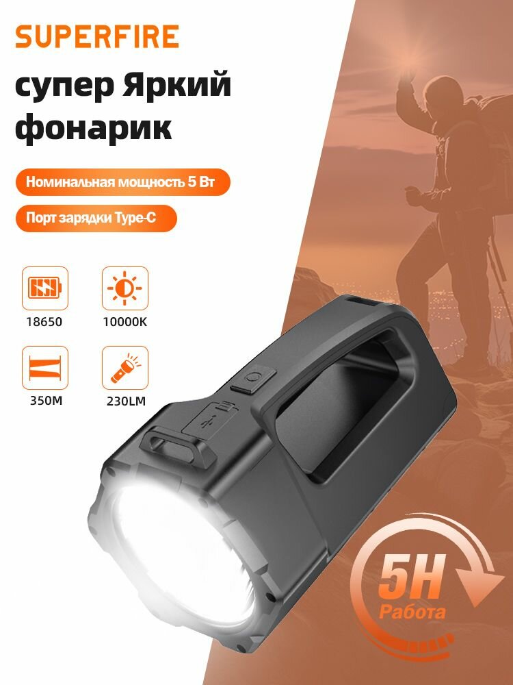 Фонарь-прожектор