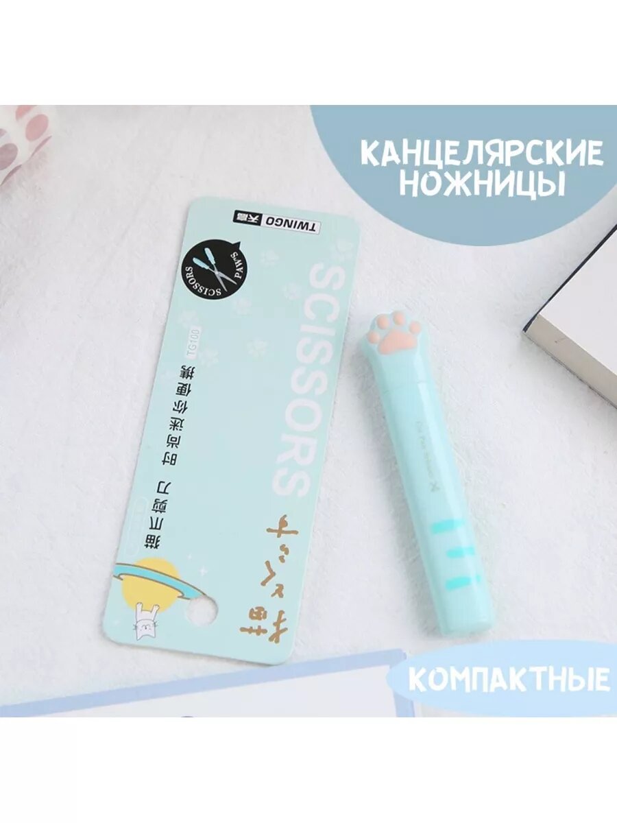 Ножницы