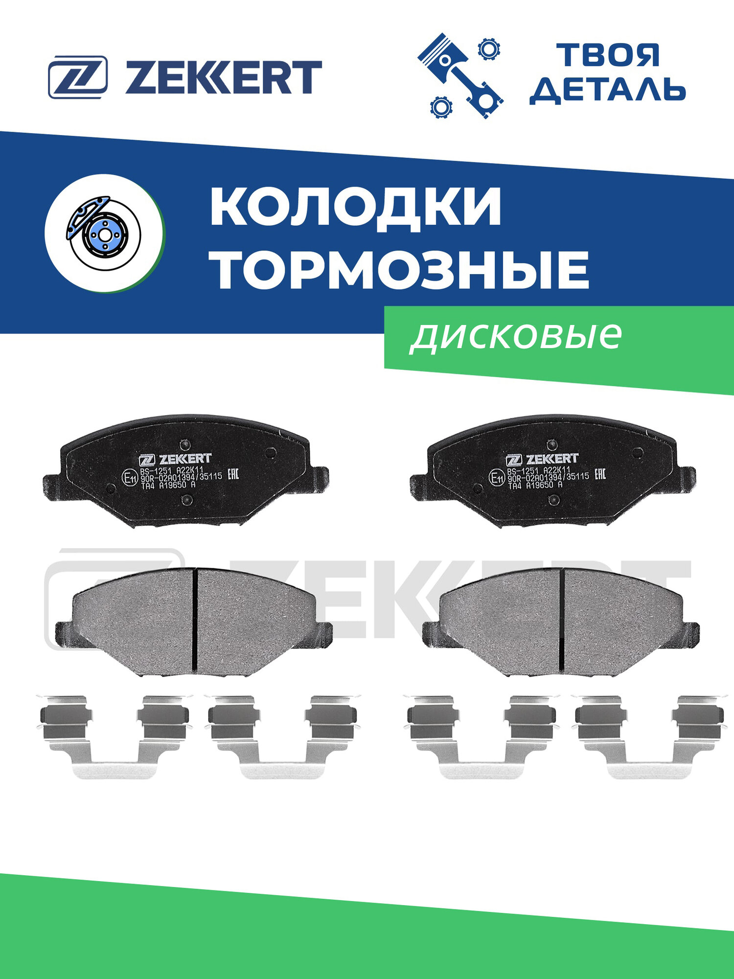 Колодки передние Skoda Fabia /VW Polo / SKODA RAPID см по VIN